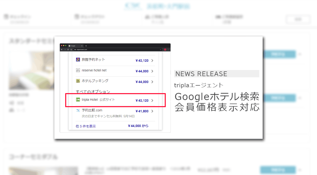 tripla Book（宿泊予約システム） – 【公式】宿泊施設特化のAIチャットボット、予約エンジン、CRM・MA｜トリプラ