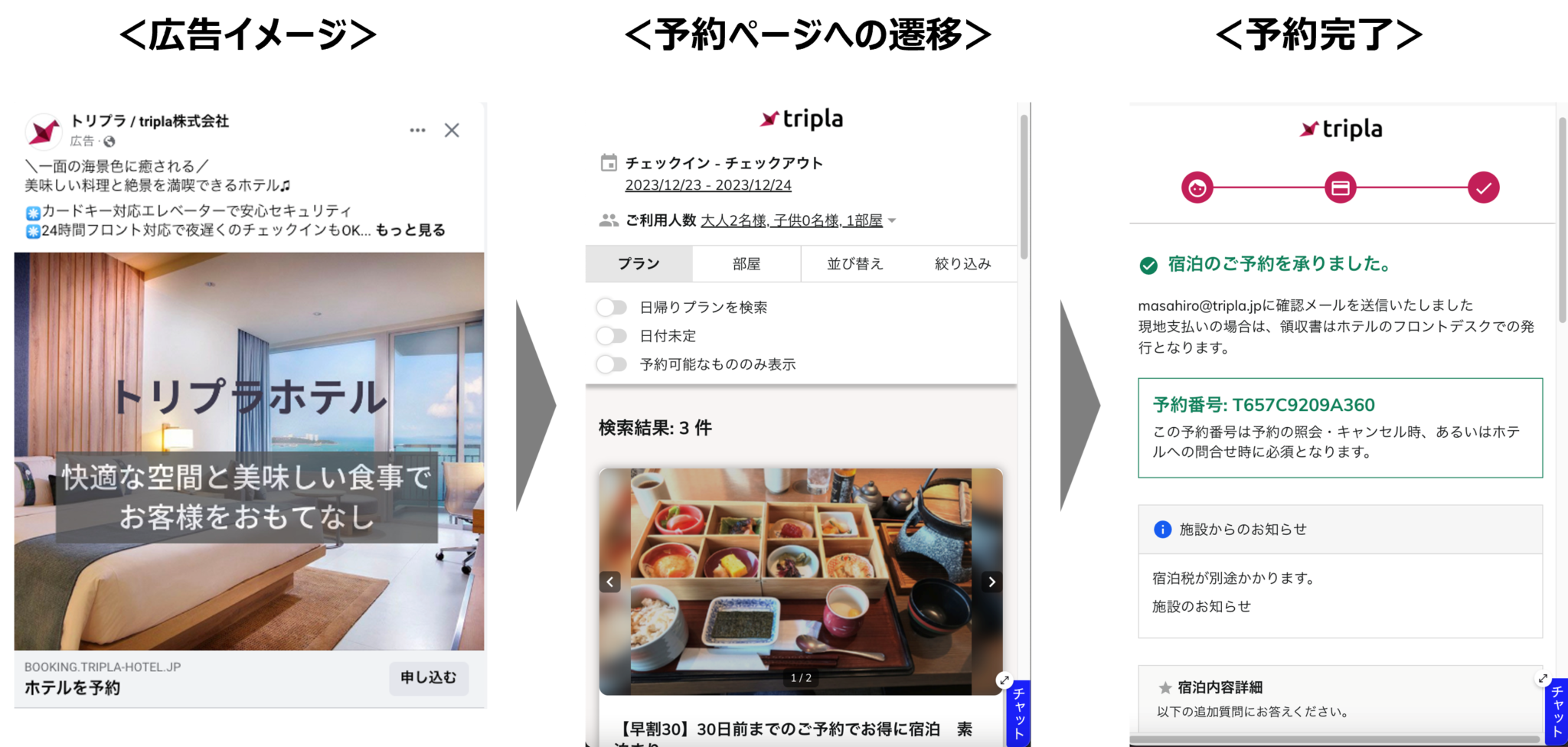 広告運用サービス「tripla Boost」提供開始！ - 【公式】宿泊施設特化のAIチャットボット、予約エンジン、CRM・MA｜トリプラ