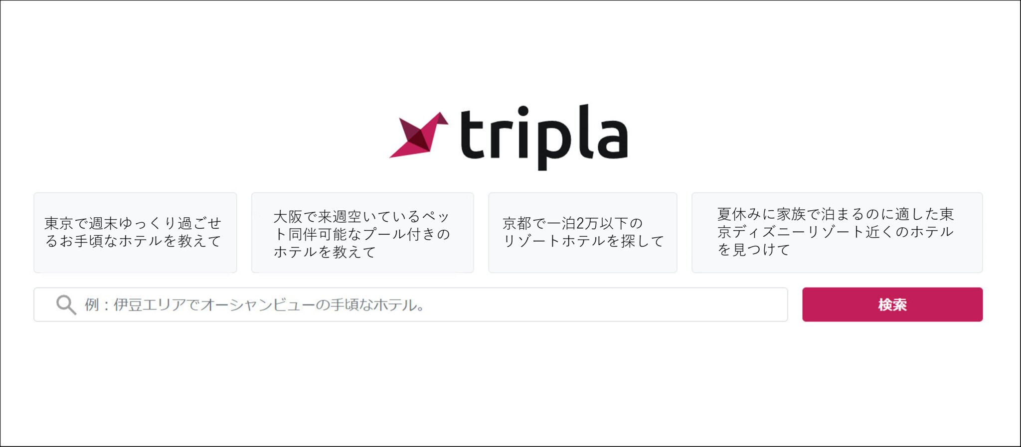 宿泊施設のDX化を支援するtripla、オンライン旅行代理店サービス「tripla ai」提供開始！ - 【公式】宿泊施設特化のAIチャット ...